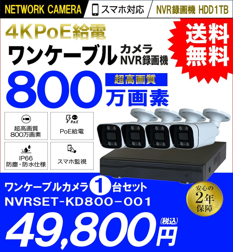 防犯カメラ 屋外 防水 広角 ネットワークカメラ 1台セット 800万画素 POE LANケーブル スマホ対応 1TB 常時録画 動体検知録画 防犯カメラセット LANケーブル20m付き ...